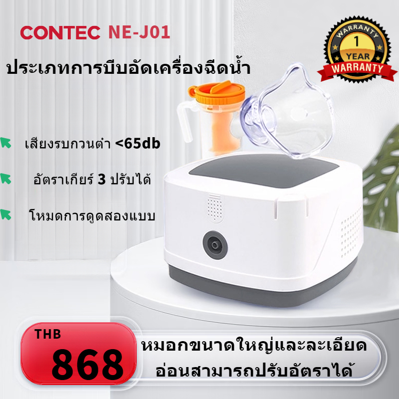 เครื่องพ่นยา CONTEC NE-J01 เครื่องพ่นละอองยา เหมาะสำหรับแมวและสุนัข ประเภทการบีบอัด Nebulizer ...