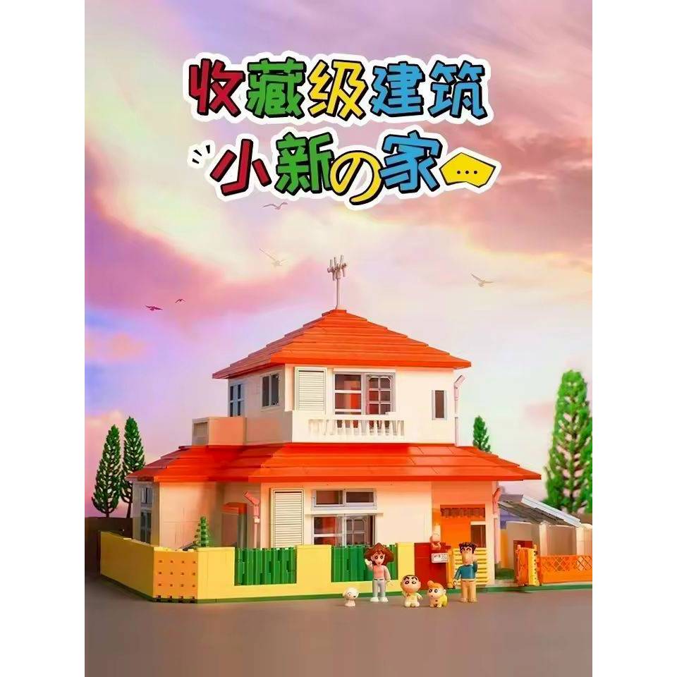 พร้อมส่งจากไทย🇹🇭 Crayon Shin Chan House บล็อกตัวต่อชุดการ์ตูนชินจัง ...