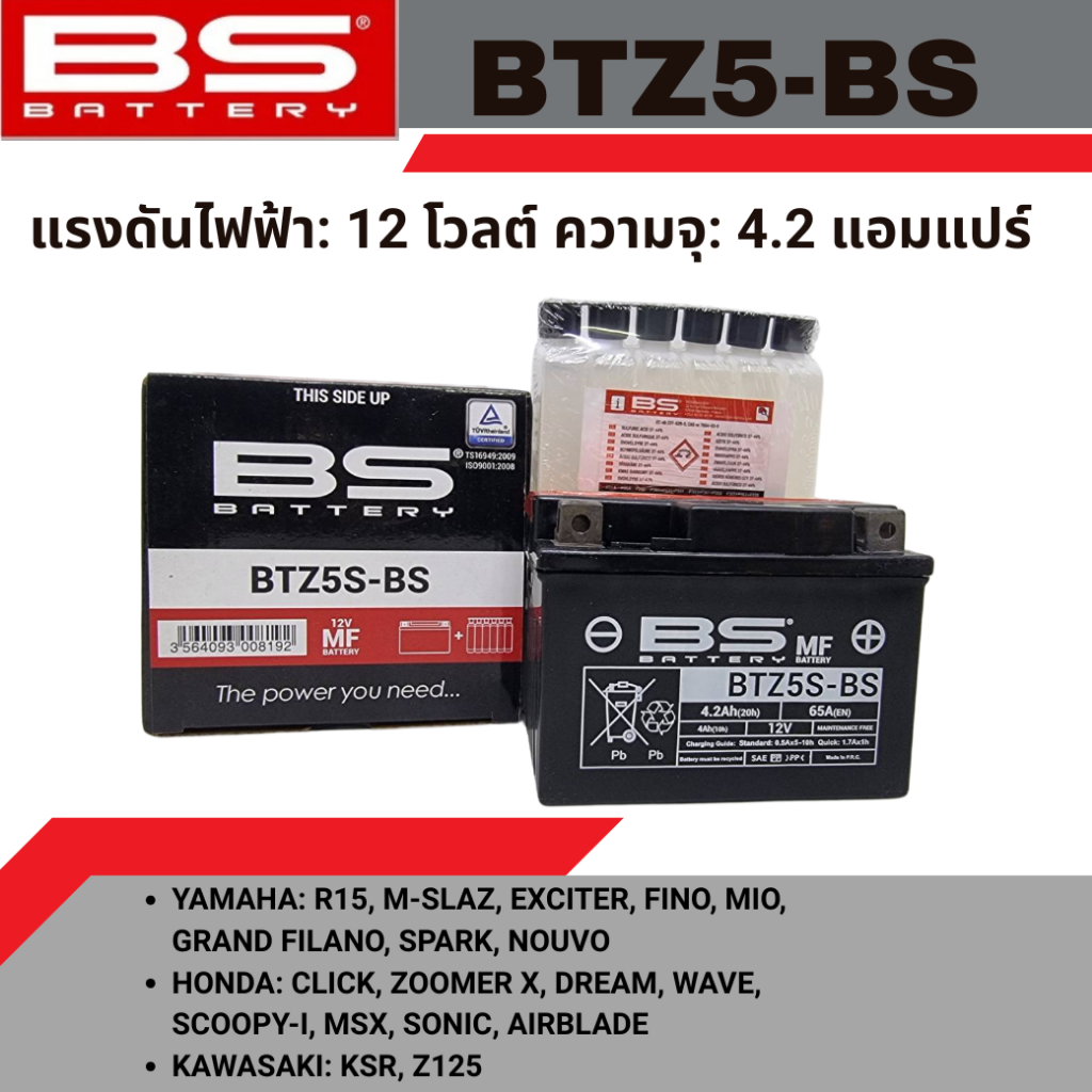 แบตเตอรี่ BS BATTERY BTZ5S (MF) | Shopee Thailand