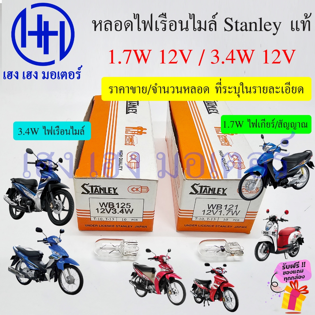 หลอดไฟเรือนไมล์ Wave Dream Dash Sonic Click Scoopy Smash Best Step Fino Mio Spark KSR อื่นๆ ...