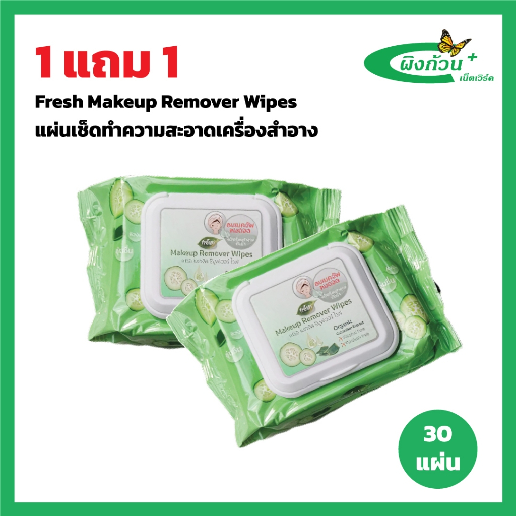 Fresh Makeup Remover Wipes แผ่นเช็ดทำความสะอาดเครื่องสำอาง (สีเขียว) 30 ...