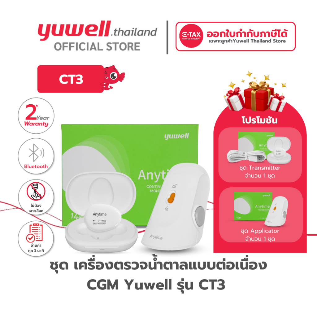 เครื่องตรวจวัดระดับน้ำตาลแบบต่อเนื่อง CGM Yuwell รุ่น CT3 รับประกัน 2 ปี | Shopee Thailand