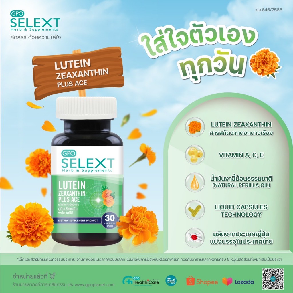 GPO SELEXT LUTEIN ZEAXANTHIN Plus ACE 30แคปซูล ซีเล็ก ลูทีน ซีแซนธิน พลัส เอช อาหารเสริม (Exp03 ...