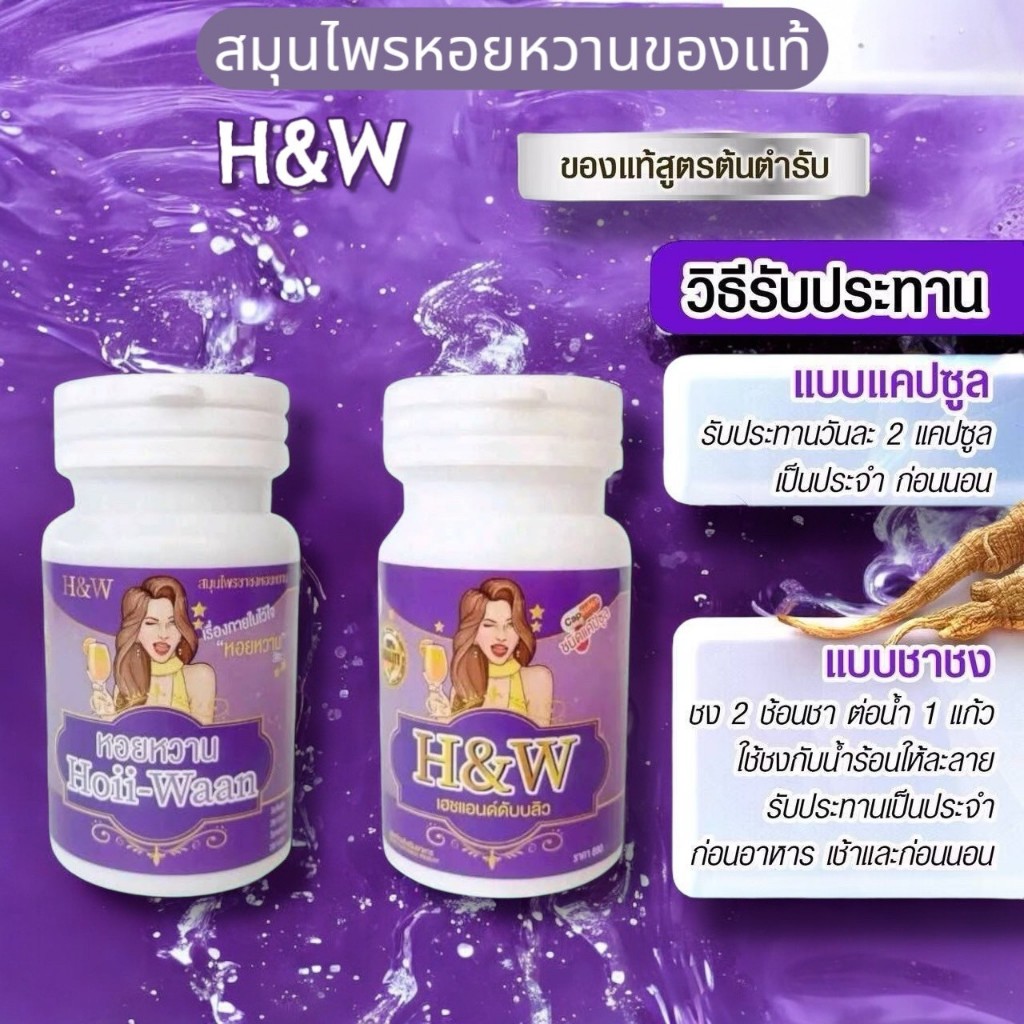 สมุนไพรหอยหวาน สมุนไพรสำหรับผู้หญิง by Thanyavee (มี2แบบให้เลือก ...