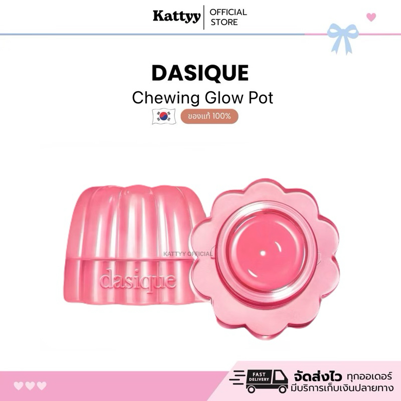 🎀🐻[ ️ของแท้🇰🇷] Dasique - Chewing Glow Pot 𝟐𝟎 สี | ลิปเจลลี่พุตดิ้ง ...