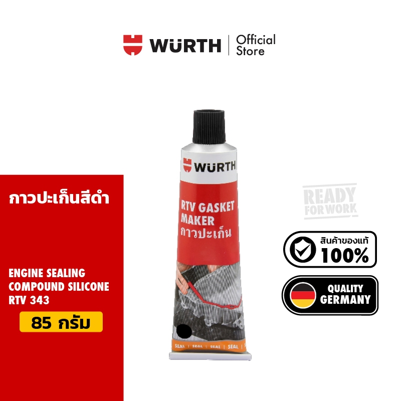 Wurth Engine Sealing Compound Silicone RTV 343 กาวปะเก็น สีดำ 85 ก. ...