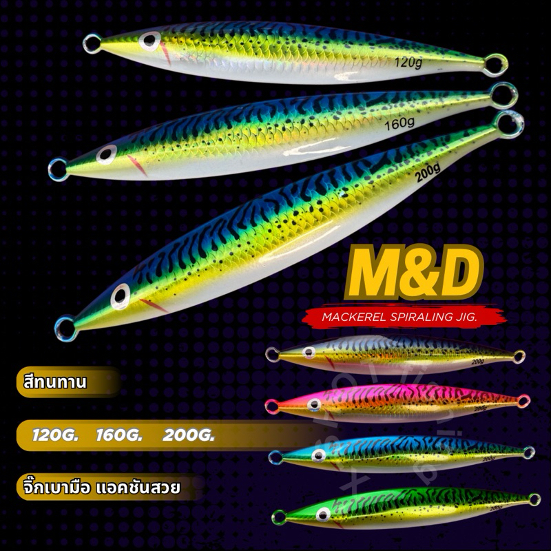 เหยื่อจิ๊ก M&D รุ่น Mackerel Spiraling 120g. 160g. 200g. | Shopee Thailand