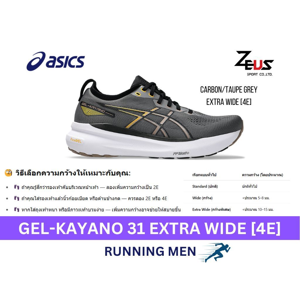 ASICS GEL-KAYANO 31 รองเท้าวิ่งผู้ชาย [2E] [4E] RUNNING MEN เหมาะสำหรับคนเท้าล้ม เท้าแบน ...