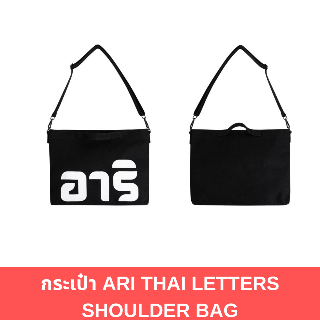 กระเป๋า ARI THAI LETTERS SHOULDER BAG ของแท้ สกรีนชื่อได้ มีถุงผ้าAri ...