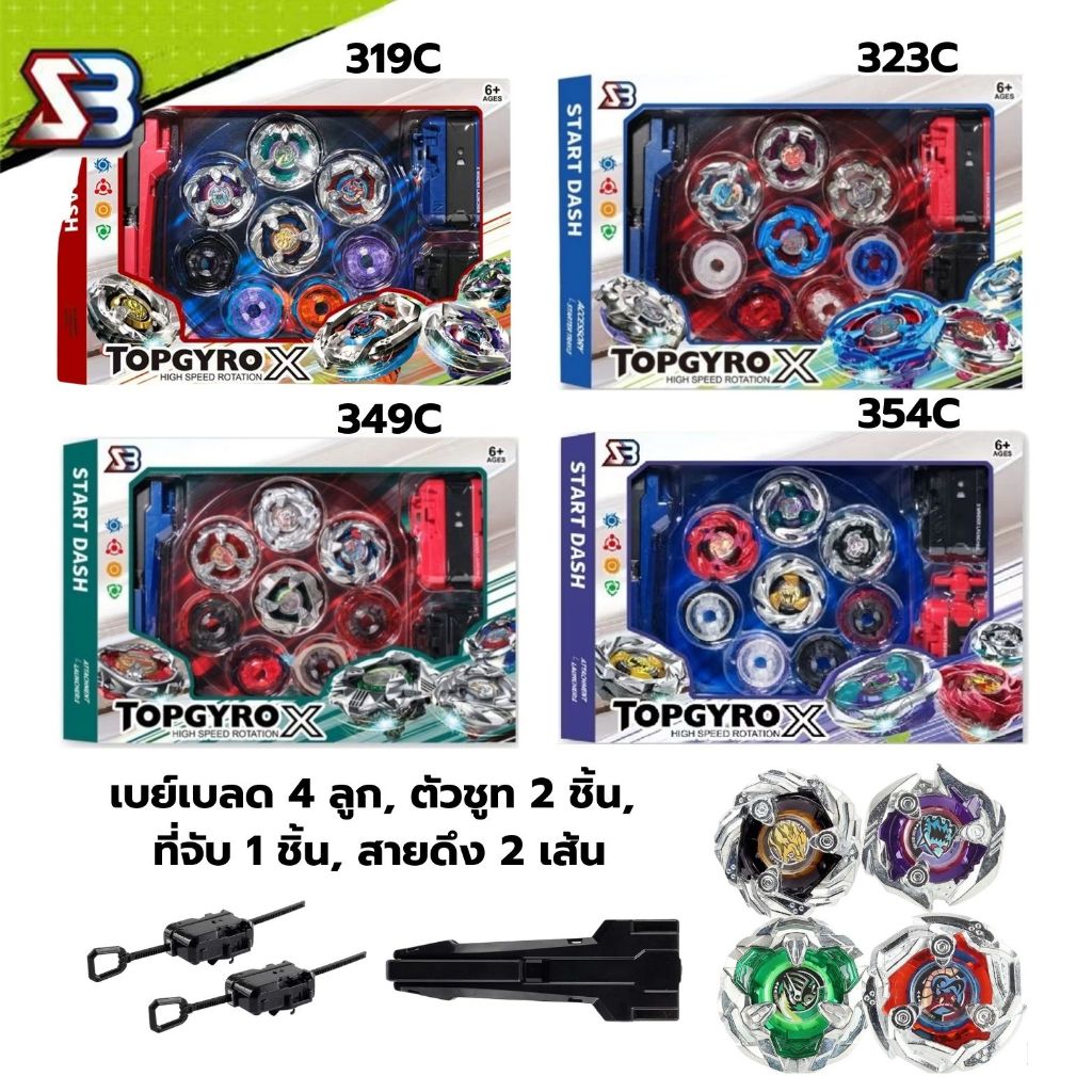 ลูกข่าง เบย์เบลด เซต 4ชิ้น TOPGYRO X SB เบย์เบลด ของเล่นเด็ก ของเล่นต่อสู้ โลหะ ลูกข่างหมุน ...