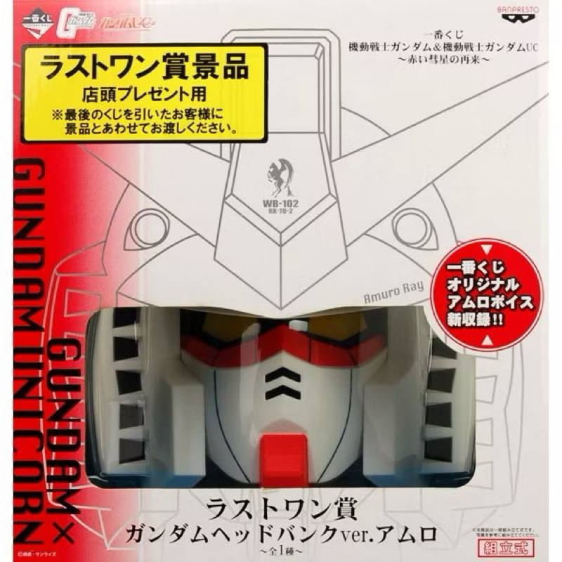 Banpresto Ichiban Kuji Gundam Last One Prize Gundam Head bank Ver Amuro ...
