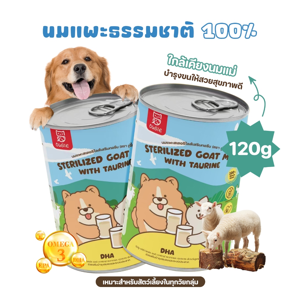 🥇100% GoatMilk🥇นมแพะ 100% นมสด นมแพะสำหรับสัตว์เลี้ยง ขนาด 120G 400G | Shopee Thailand