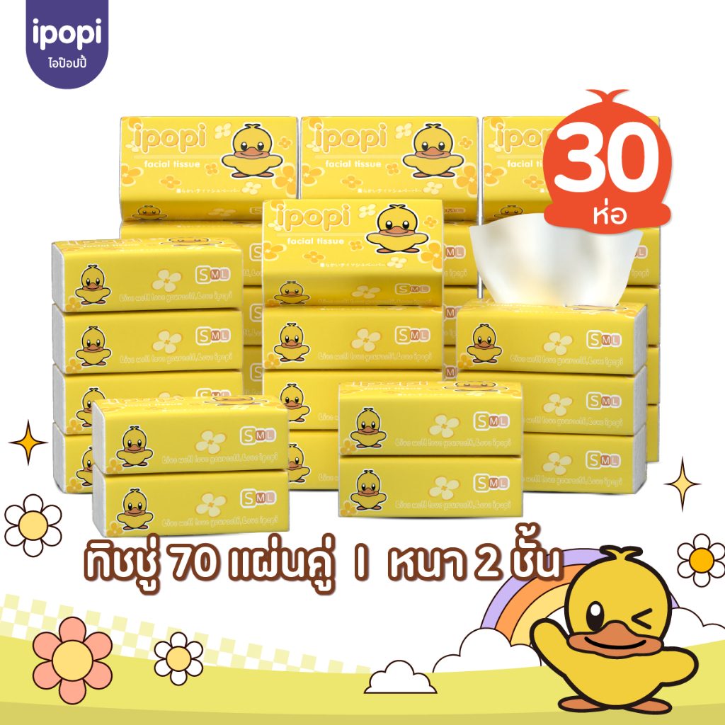 ipopi กระดาษทิชชู่ เนื้อหนา ห่อสีเหลือง 30 ห่อ ( 70 แผ่น/ห่อ ) แบบดึง หนา 2 ชั้น ซึบซับน้ำได้ดี ...