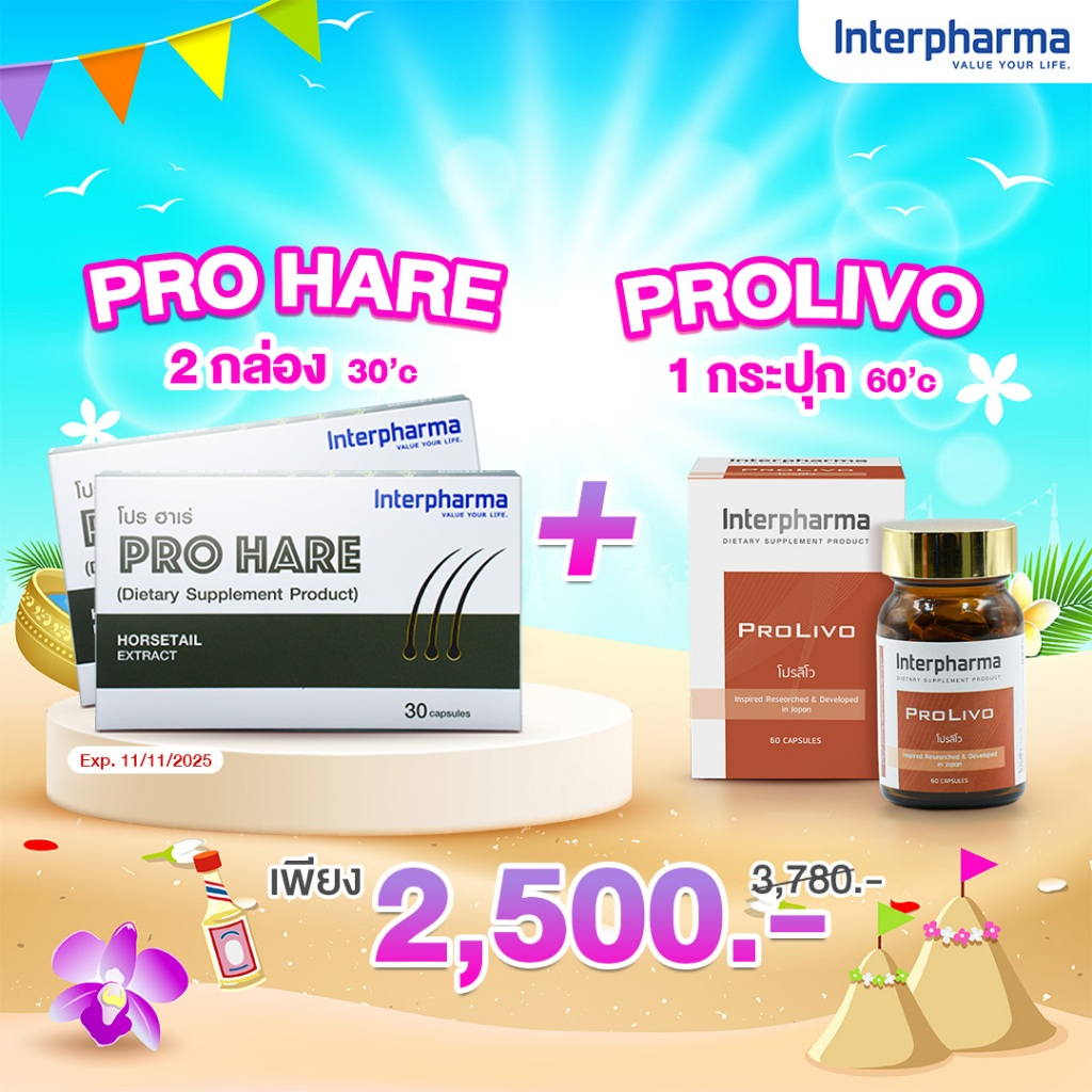 เซ็ตคู่ถูกกว่า Pro Hare คู่กับ ProLivo ราคาพิเศษ | Shopee Thailand