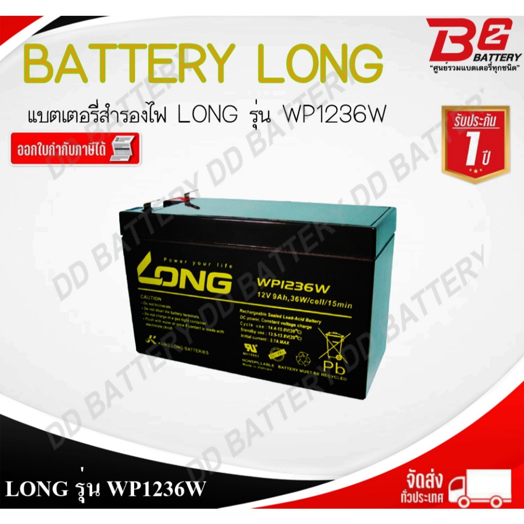 LONG WP1236W 12V 9Ah แบตเตอรี่สำรองไฟ สำหรับ UPS และอุปกรณ์ ...