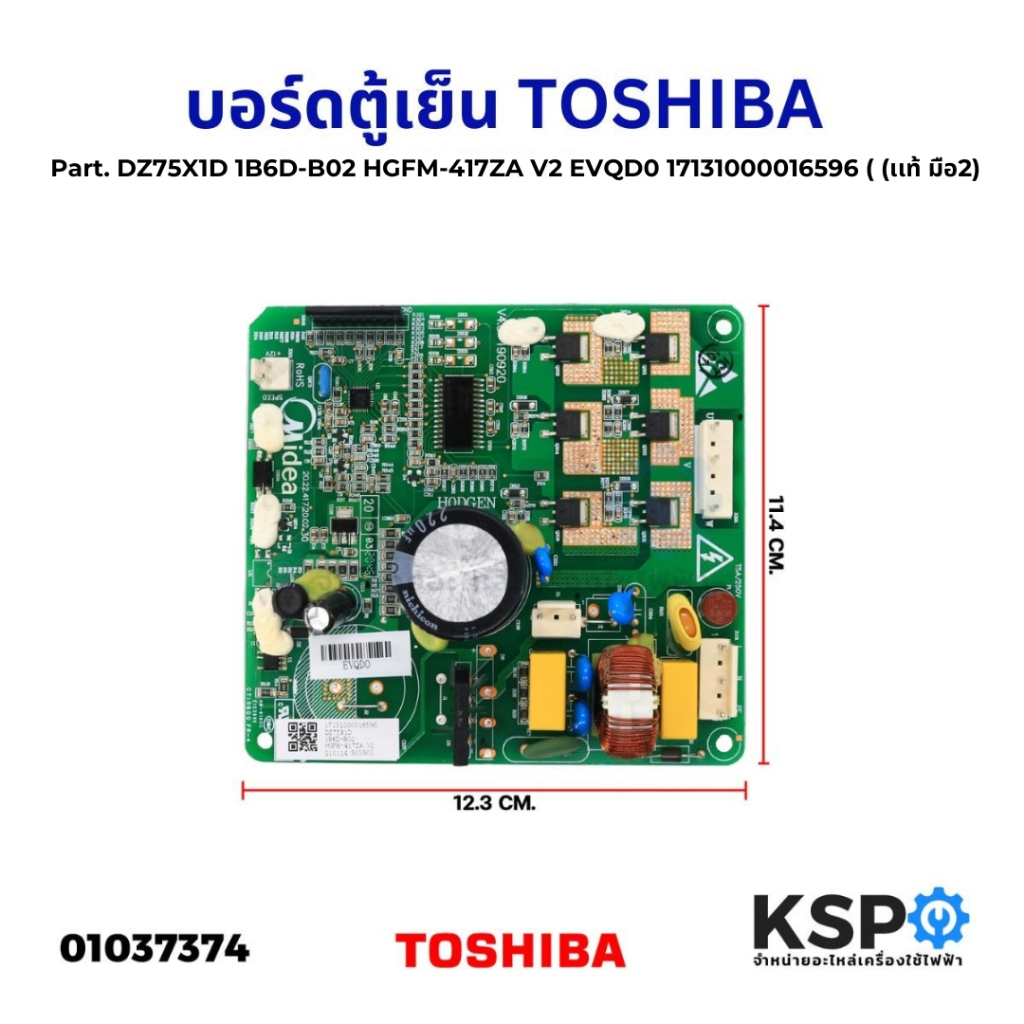 บอร์ดตู้เย็น แผงวงจรตู้เย็น TOSHIBA Part. DZ75X1D 1B6D-B02 HGFM-417ZA ...