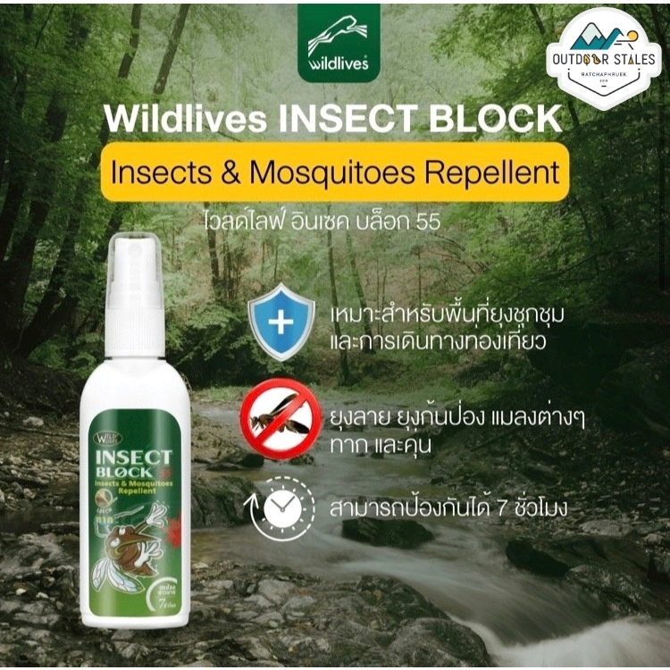 สเปรย์กันยุง คุ่น ทาก Wild lives Insect Block Deet 55 | Shopee Thailand