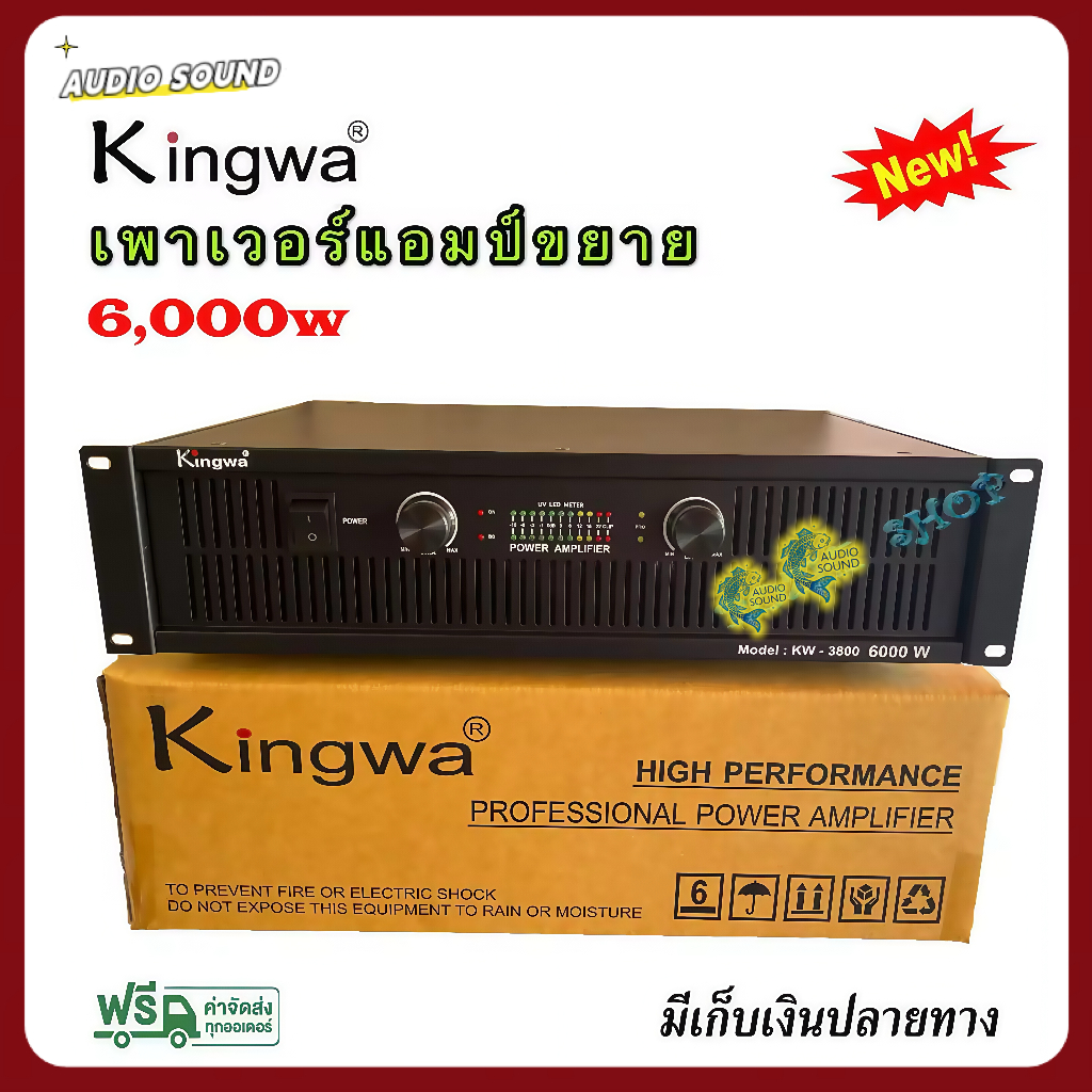 KINGWA เพาเวอร์แอมป์ Professional poweramplifier 6000W รุ่น KW-3800 ...