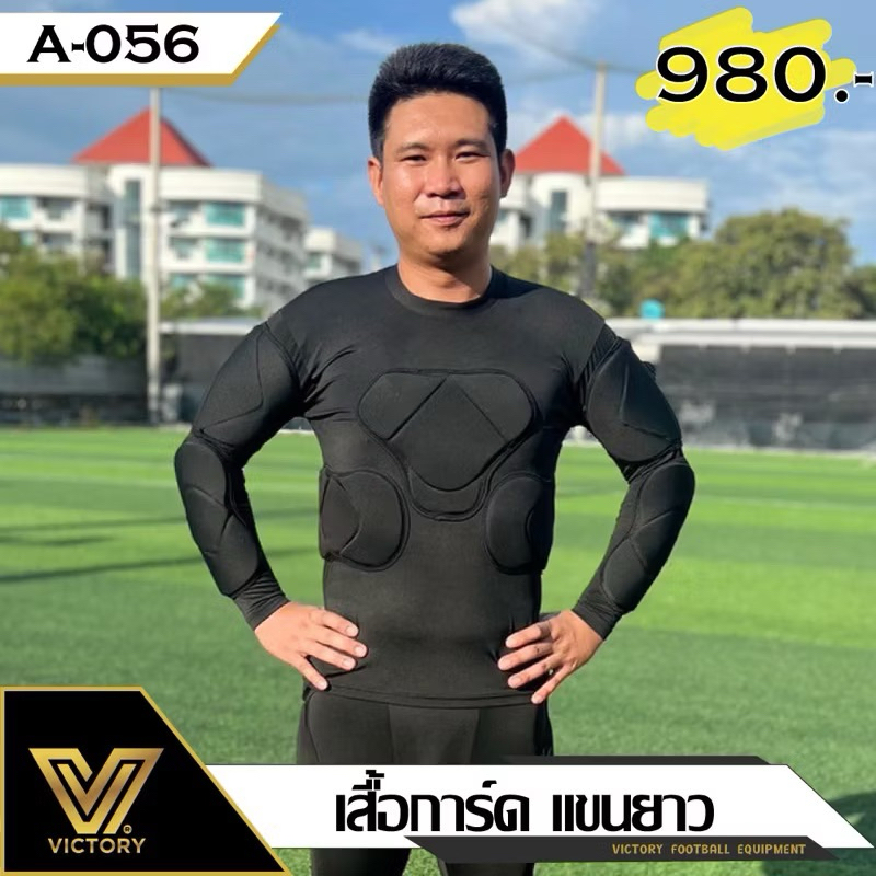 เสื้อการ์ด ผู้รักษาประตู ป้องกันการกระแทก Victory GK long sleeve guard ...