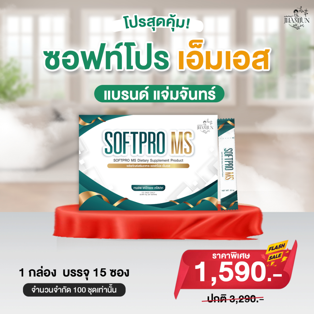 SoftPro ms ซอฟท์โปร เอ็มเอส(แจ่มจันทร์)ซินไบโอติกSynbiotic พรีไบโอติก ...