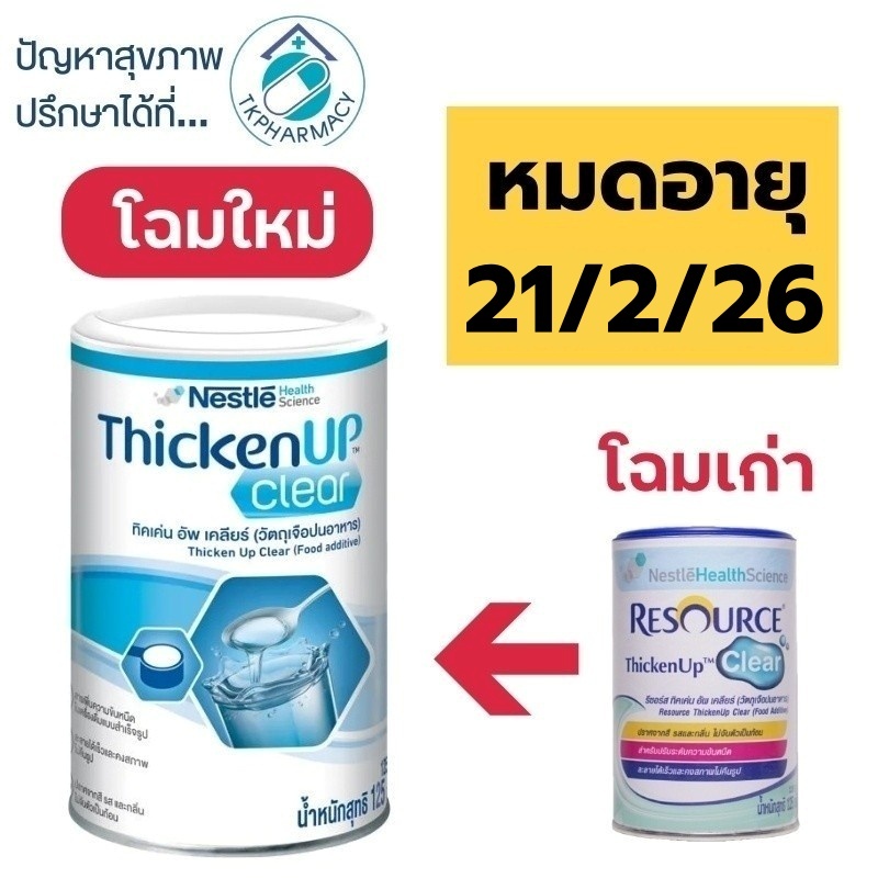 RESOURCE THICKENUP CLEAR 125 g. Resource thicken up clear | Shopee Thailand