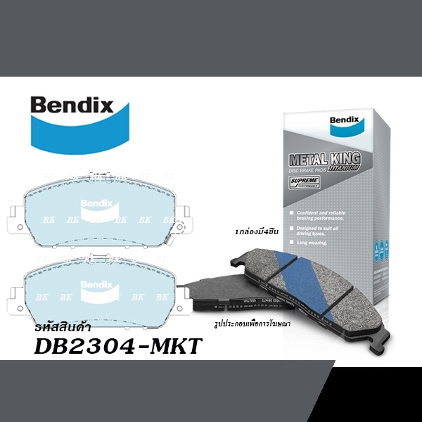 BENDIX MKT ผ้าเบรคหน้า HONDA ACCORD G9 ปี2013-2018 / ACCORD G10 2.0 HYBRID ปี2019-ON / HR-V ปี ...