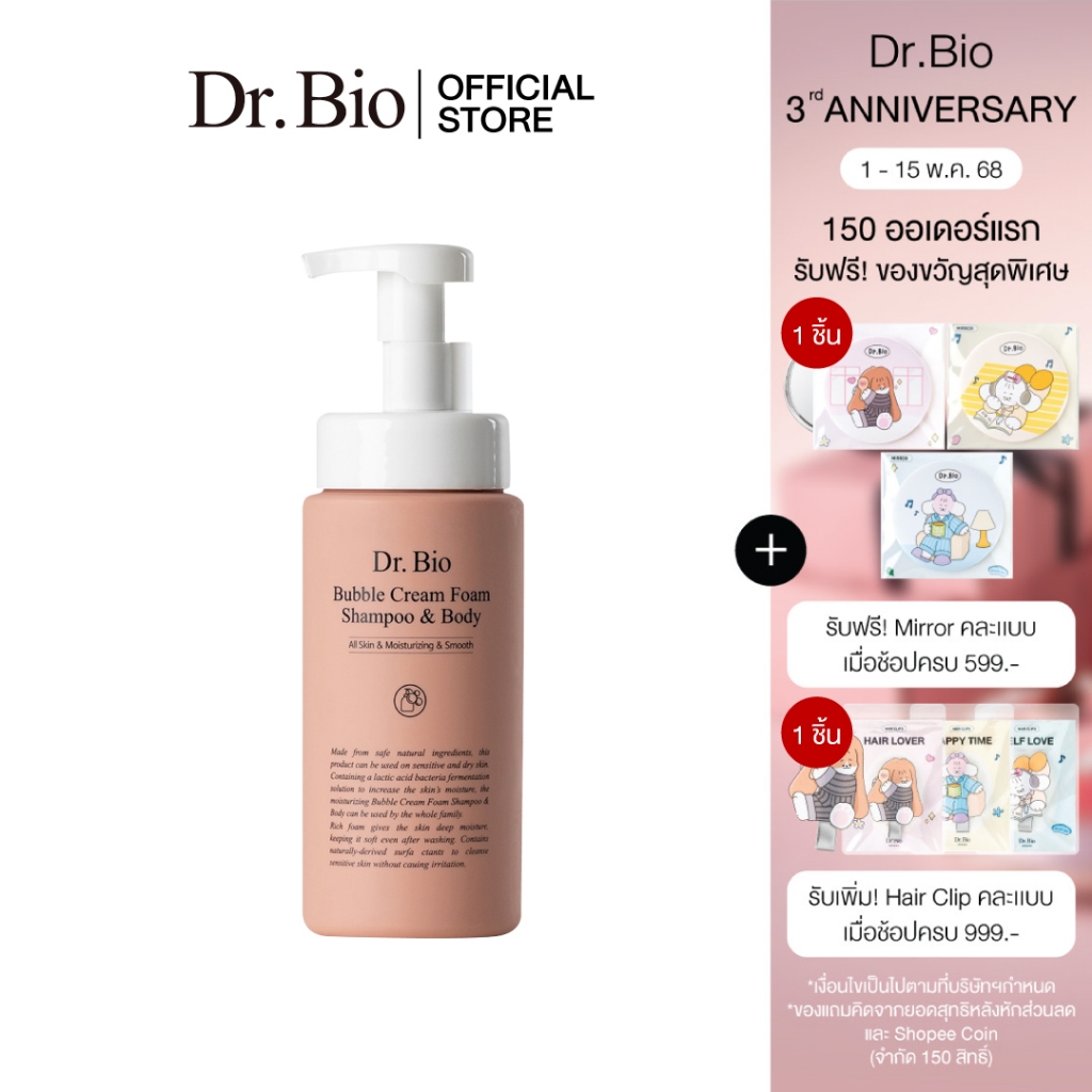 DR.BIO BUBBLE CREAM FOAM SHAMPOO & BODY 450ML (ดร.ไบโอ บับเบิ้ล ครีม ...