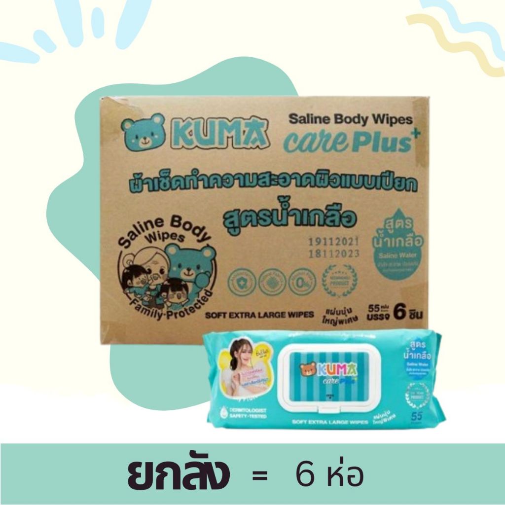 [ยกลัง] KUMA - คุมะ กระดาษทิชชู่เปียก สูตรน้ำเกลือ 55แผ่น (6ห่อ/ลัง ...