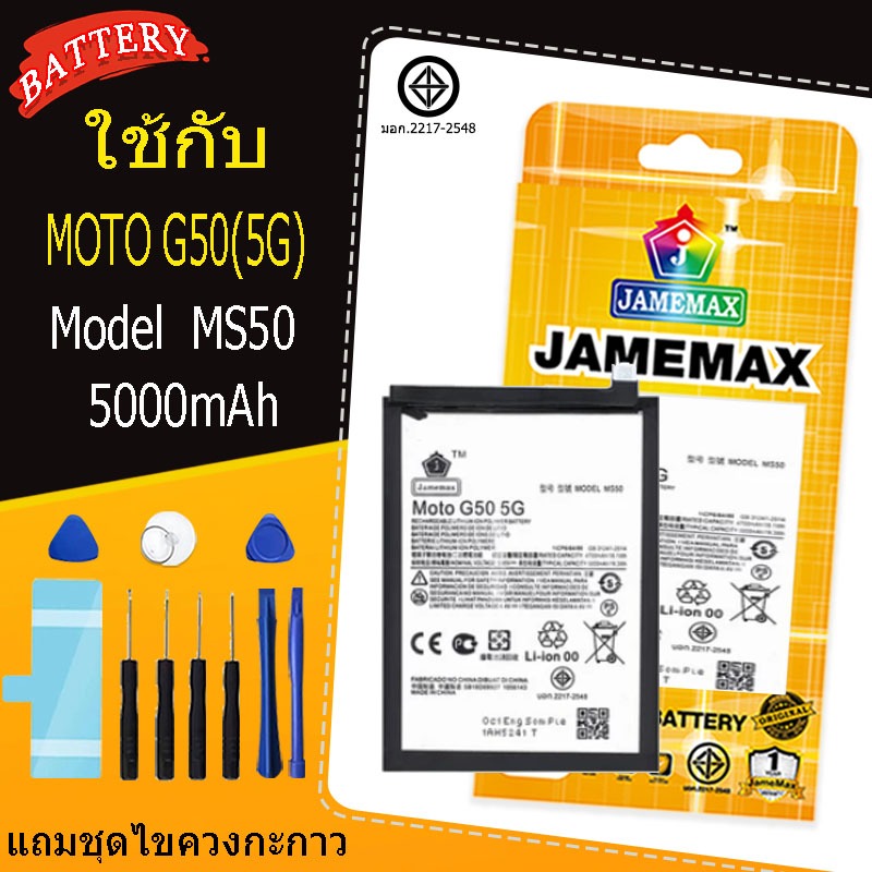 แบตเตอรี่ Battery MOTO G50(5G) model MS50 แบตแท้ MOTO ฟรีชุดไขควง ...