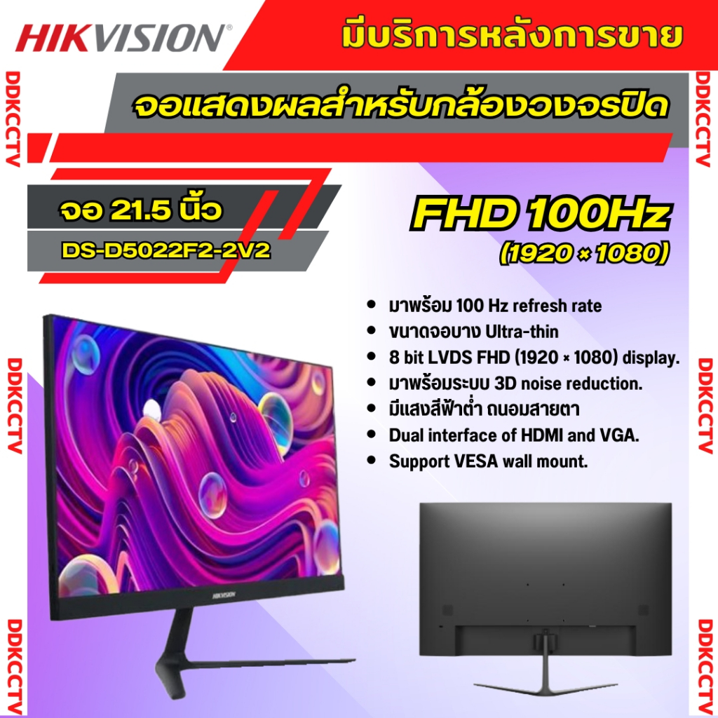 Hikvision MONITOR (จอมอนิเตอร์) DS-D5022F2-2V2 - 21.5 นิ้ว INCH VA FHD ...