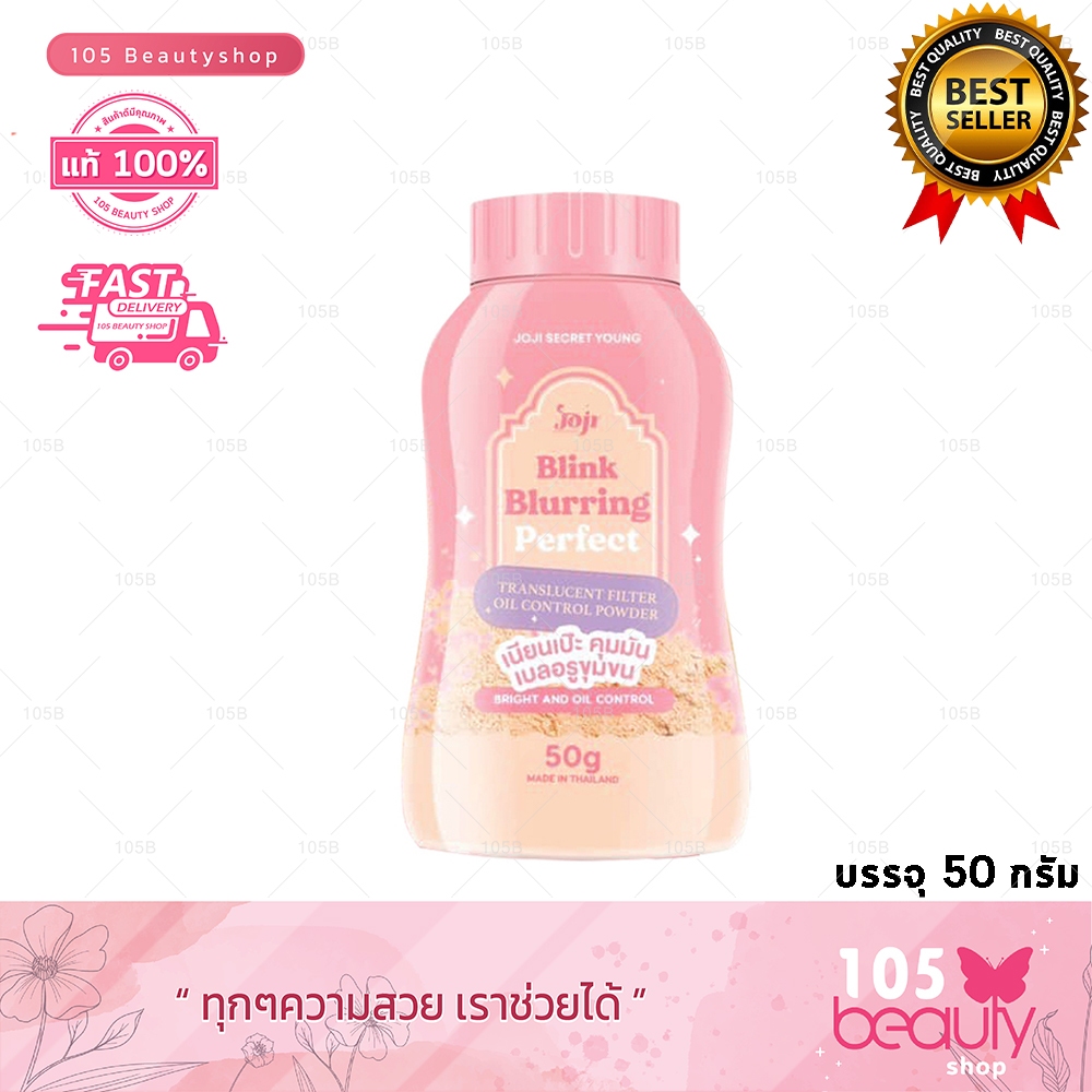 โจจิ แป้งฝุ่นโปร่งแสง สูตรเบลอรูขุมขน JOJI Secret Young Blink Blurring ...