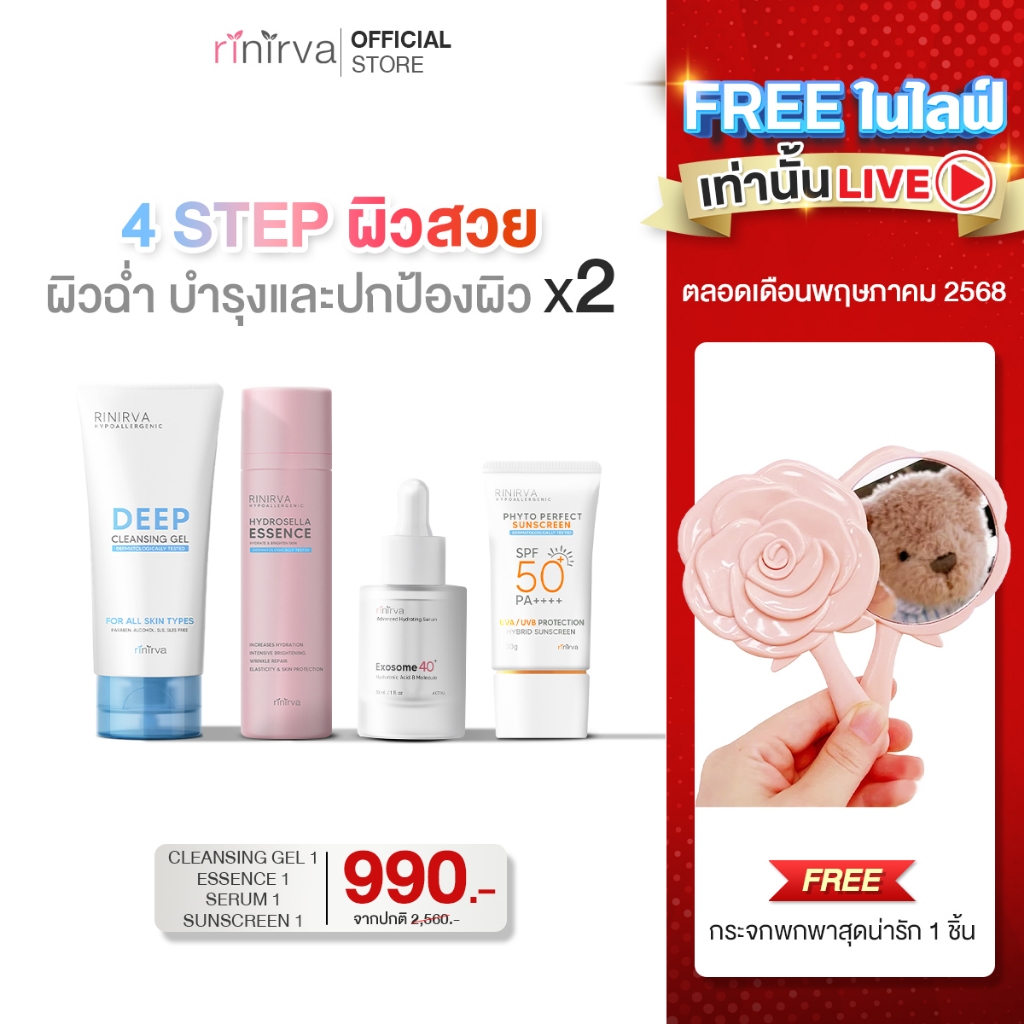 LIVE โปรโมชั่นพิเศษ แถมกระจกพกพา Rinirva ริเนอร์ว่า Item เคลียร์ผิวใส ปกป้องผิวขั้นเทพ | Shopee ...