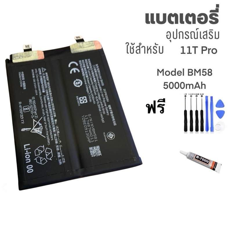 Battery Mi ใช้าำหรับ Xiaomi 11 T Pro 5g ความจุ 5000mAh model BM58 ฟรี ...