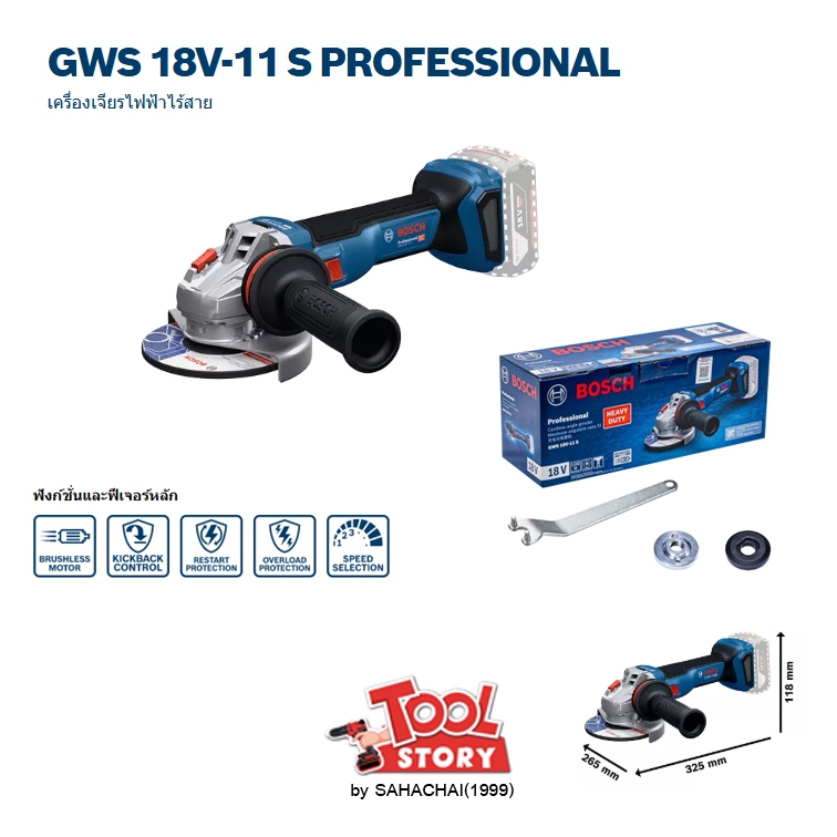 BOSCH - GWS 18V-11S เครื่องเจียรไร้สาย 4 นิ้ว (06019N40K0)GWS18V-11S ...