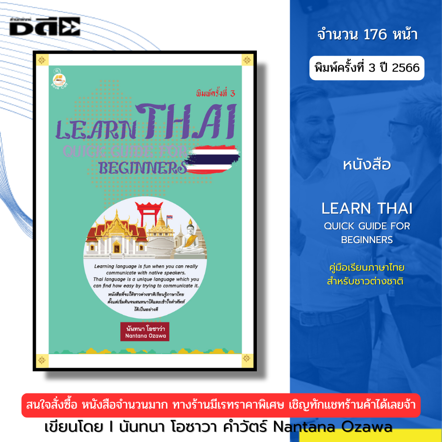 หนังสือ Learn Thai Quick Guide for Beginners คู่มือเรียนภาษาไทยสำหรับ ...