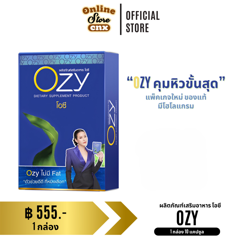 (1กล่อง) โอซี Ozy อาหารเสริมโอซี DTX คลอโรฟิลล์ แพ็จเกจใหม่ มีโฮโลแกรม หนิง ปณิตา ของแท้ ...