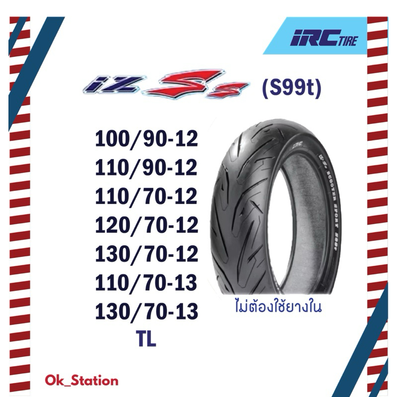 ยางนอก IRC รุ่น IZ-S99 (ไม่ใช้ยางใน) | Shopee Thailand