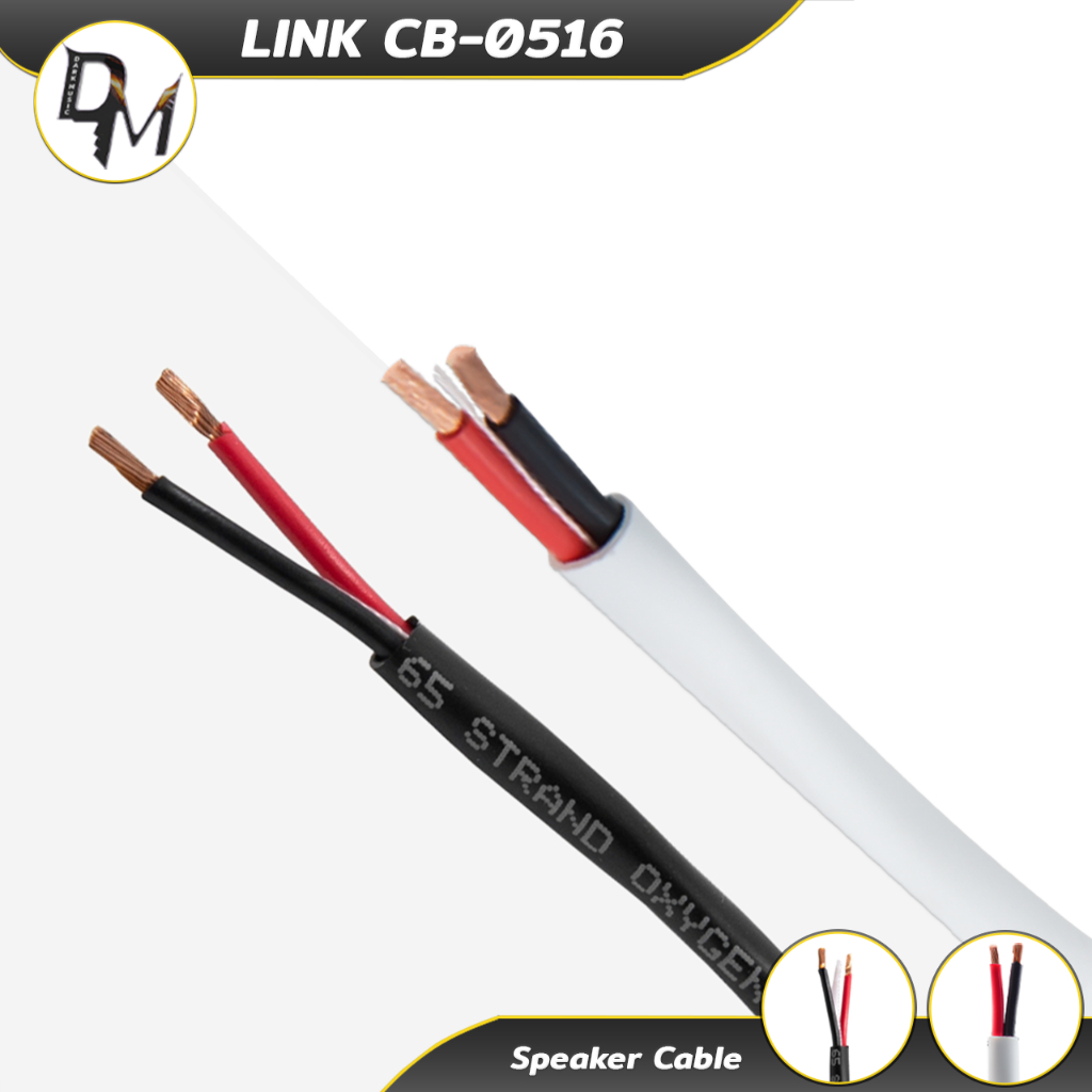 LINK CB-05 สายลำโพง 16-14AWG ทองแดง OFC เสียงเต็ม สัญญาณดี สำหรับ ตู้ลำโพง USA Audio Speaker ...