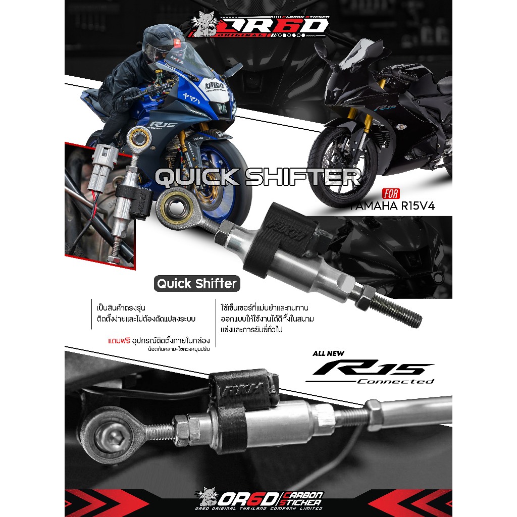 Quick Shifter พร้อมปลั๊กตรงรุ่น สำหรับ YAMAHA R15 CONNECTED 2022 ...