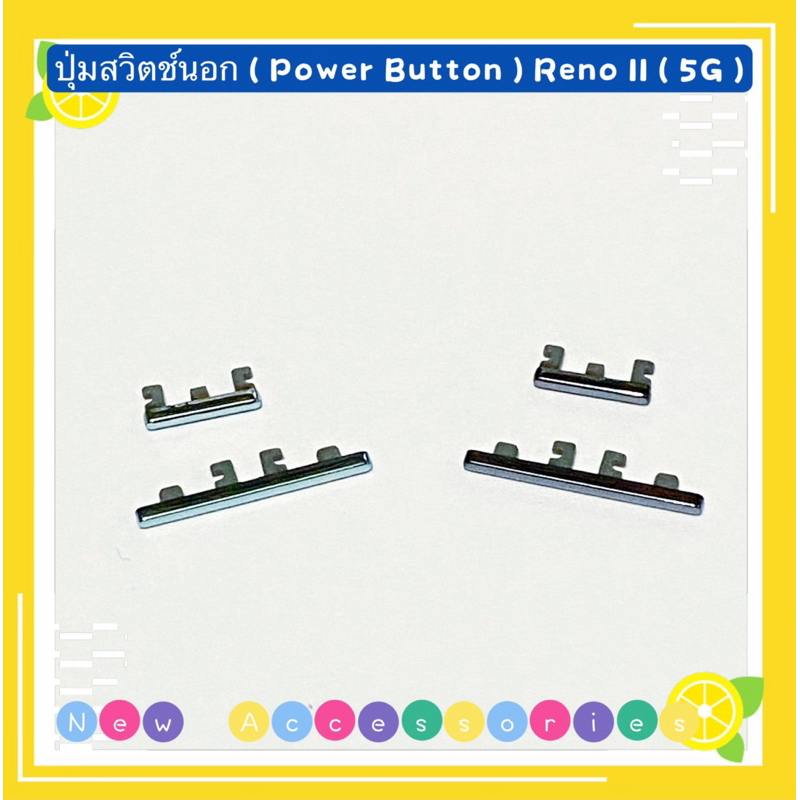 ปุ่มสวิตช์นอก ( Power Button ) OPPO Reno 11 ( 5g ) | Shopee Thailand