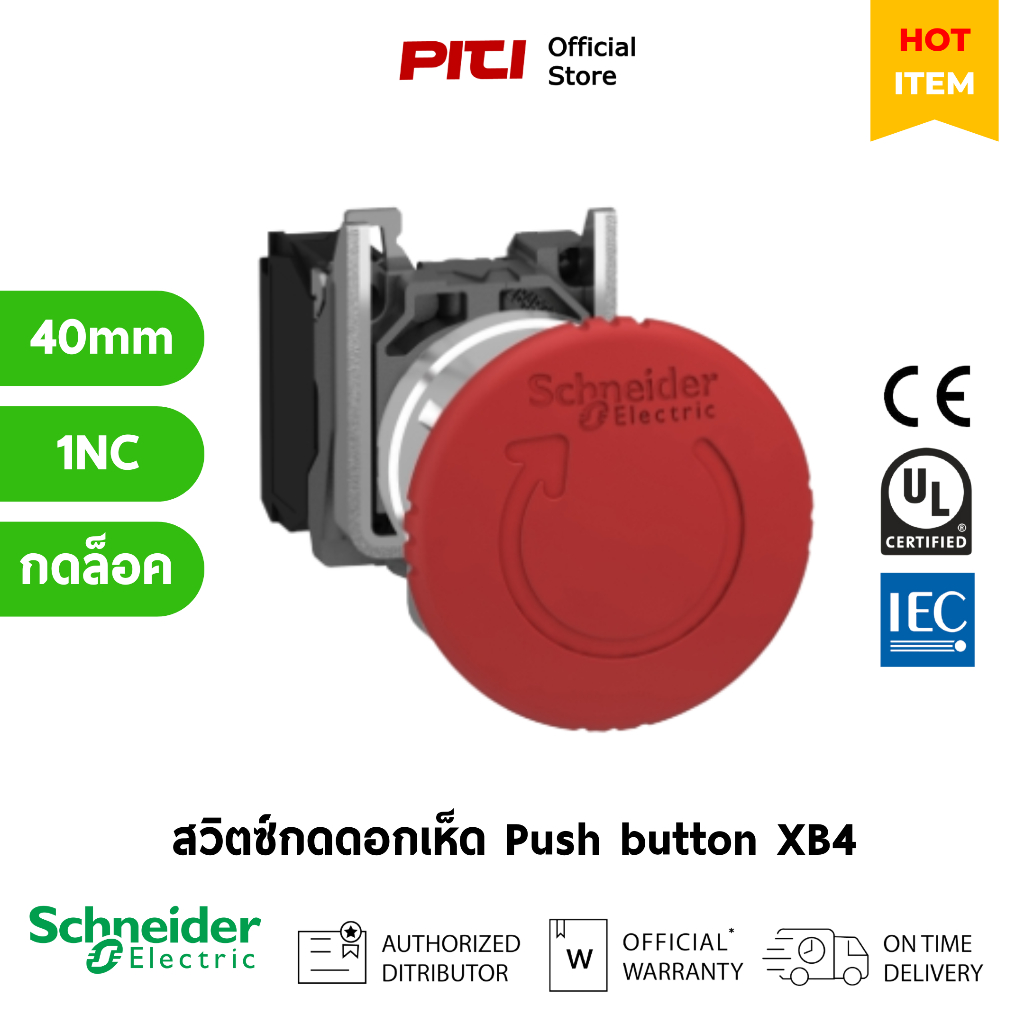 Schneider สวิตซ์กดดอกเห็ดกดล็อคหมุนเด้งกลับ XB4-BS8442 , Emergency ...