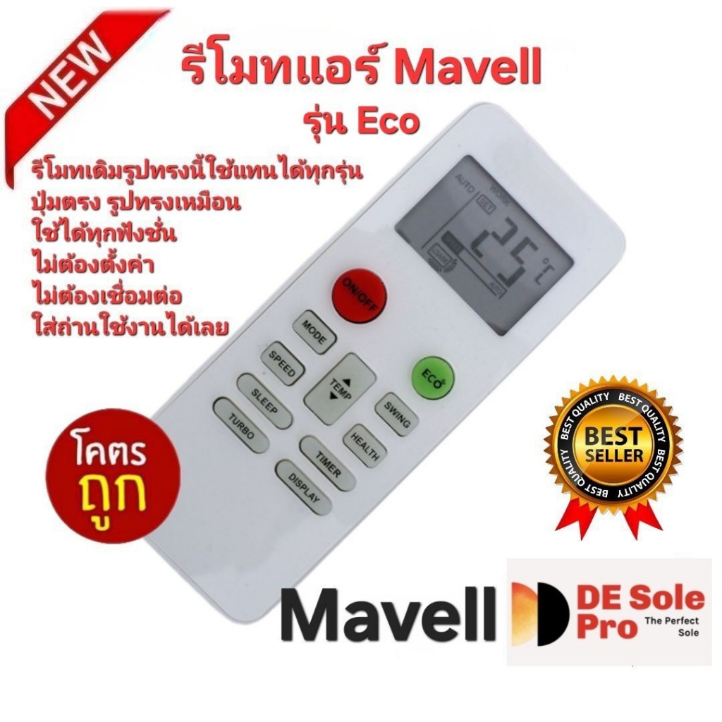 ส่งฟรี Mavell รีโมทแอร์ Eco รีโมทเดิมรูปทรงนี้ใช้แทนได้ทุกรุ่น ปุ่มตรงใช้ได้ทุกฟังชั่น. | Shopee ...
