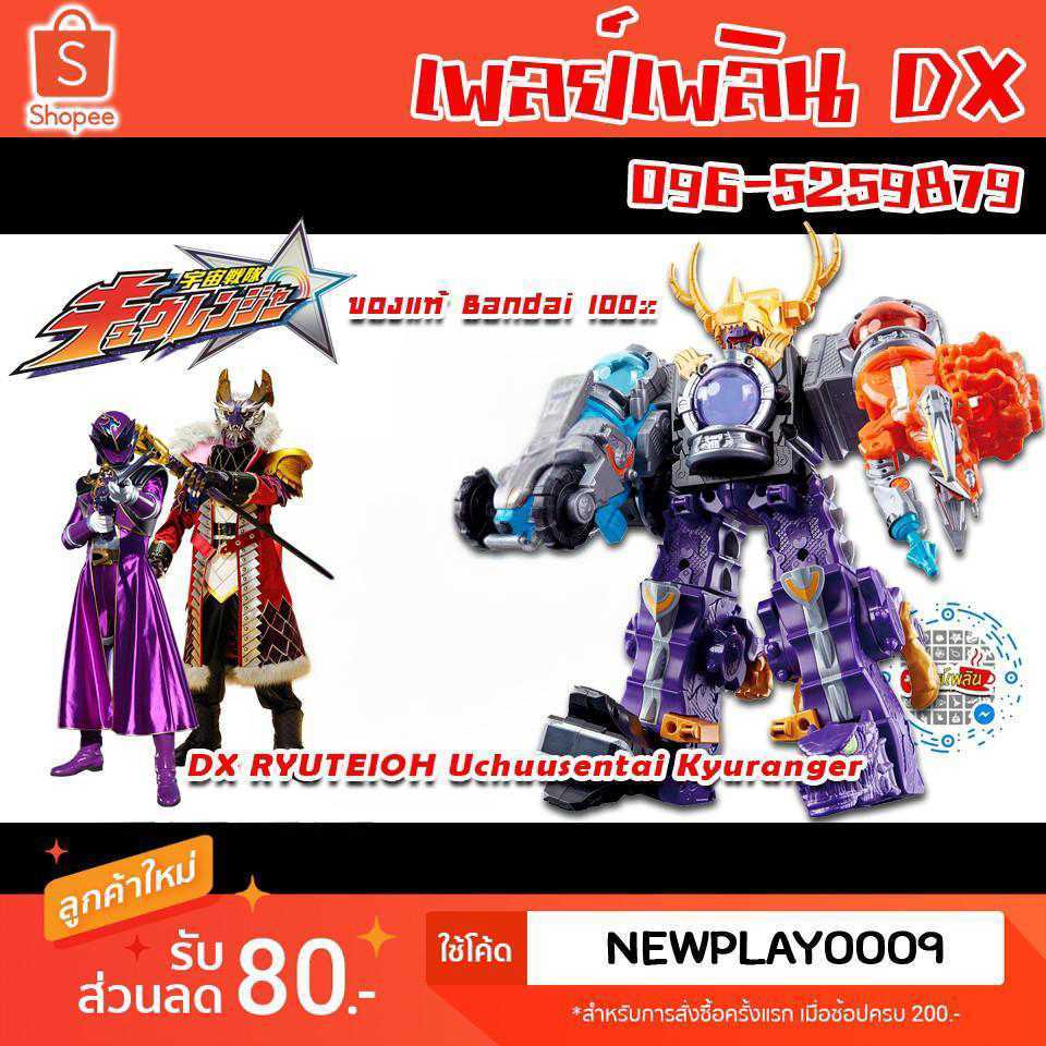 หุ่นยนต์แปลงร่าง ริวไทโอ ขบวนการผู้พิทักษ์อวกาศ คิวเรนเจอร์ DX Ryutei ...