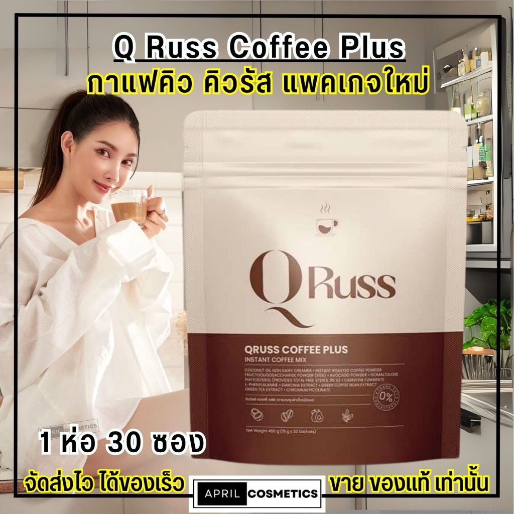 (แพคเกจใหม่30ซอง) กาแฟคิว Q Russ Coffee PLUS กาเเฟคุมหิว อิ่มนาน อร่อย เข้มข้น กลมกล่อม ไม่มี ...