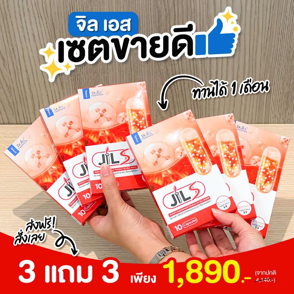 (3แถม3) JIL S จิลเอส สินค้าใหม่ของแท้จาก Dr.JiLL ดีจริง ได้ผลจริง ต้อง ...