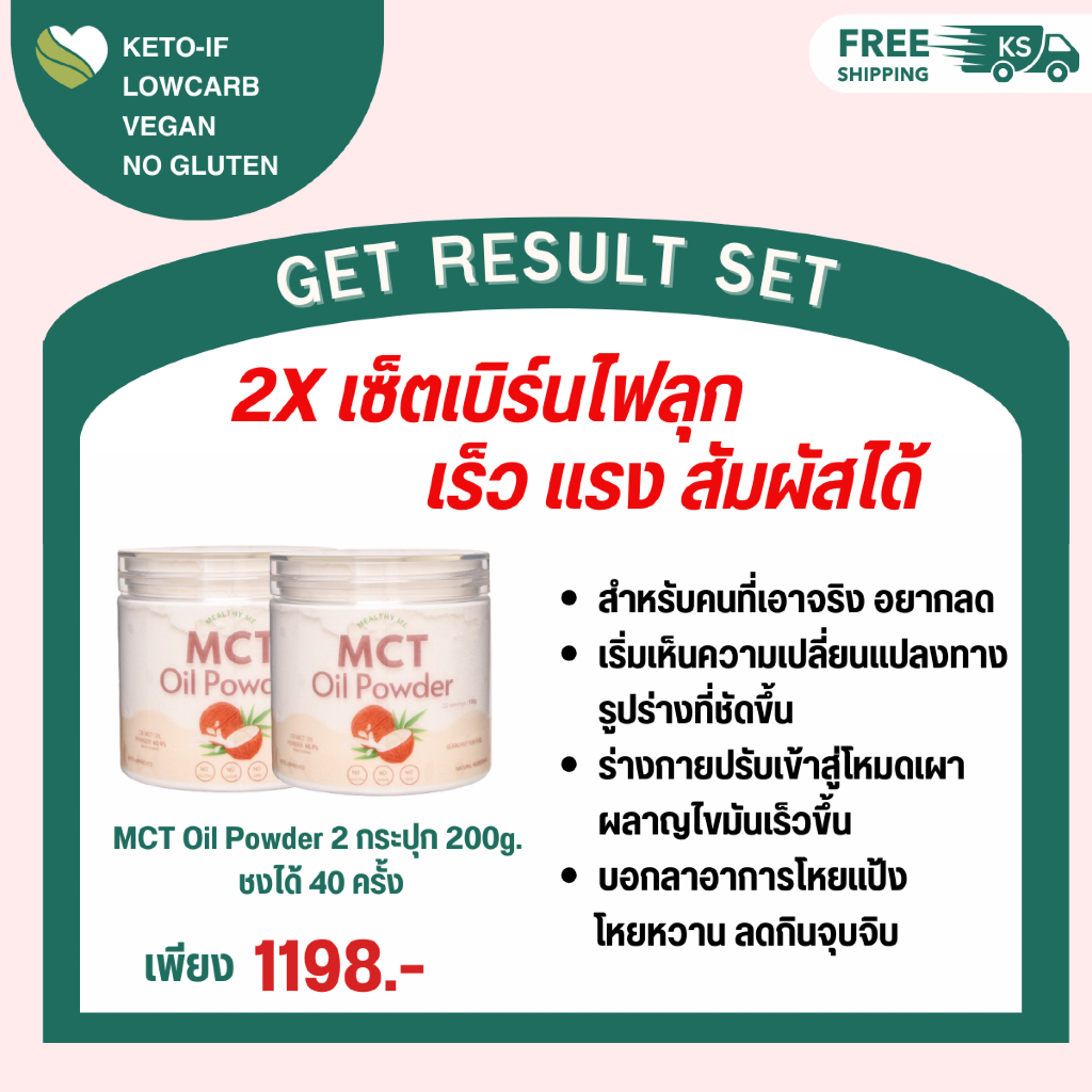 MCT Oil Powder 100% ผงมะพร้าว 200g C8 100% คีโตกินได้ IF กินได้ ผงมะพร้าวสกัดเย็น น้ำมันมะพร้าว ...