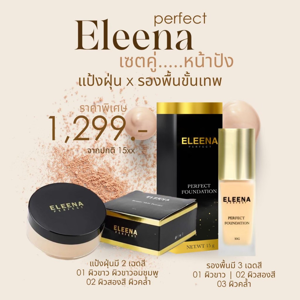 รองพื้นแป้งฝุ่นEleena | Shopee Thailand