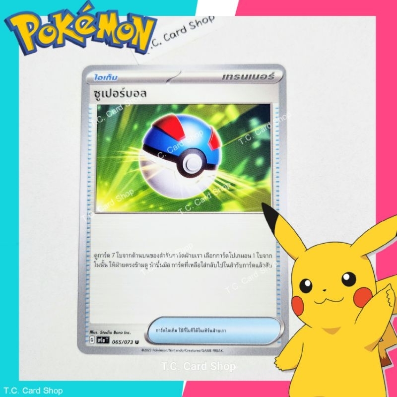 ซุปเปอร์บอล (sv1at) การ์ดไอเท็ม - Pokemon Trading Card Game | Shopee Thailand