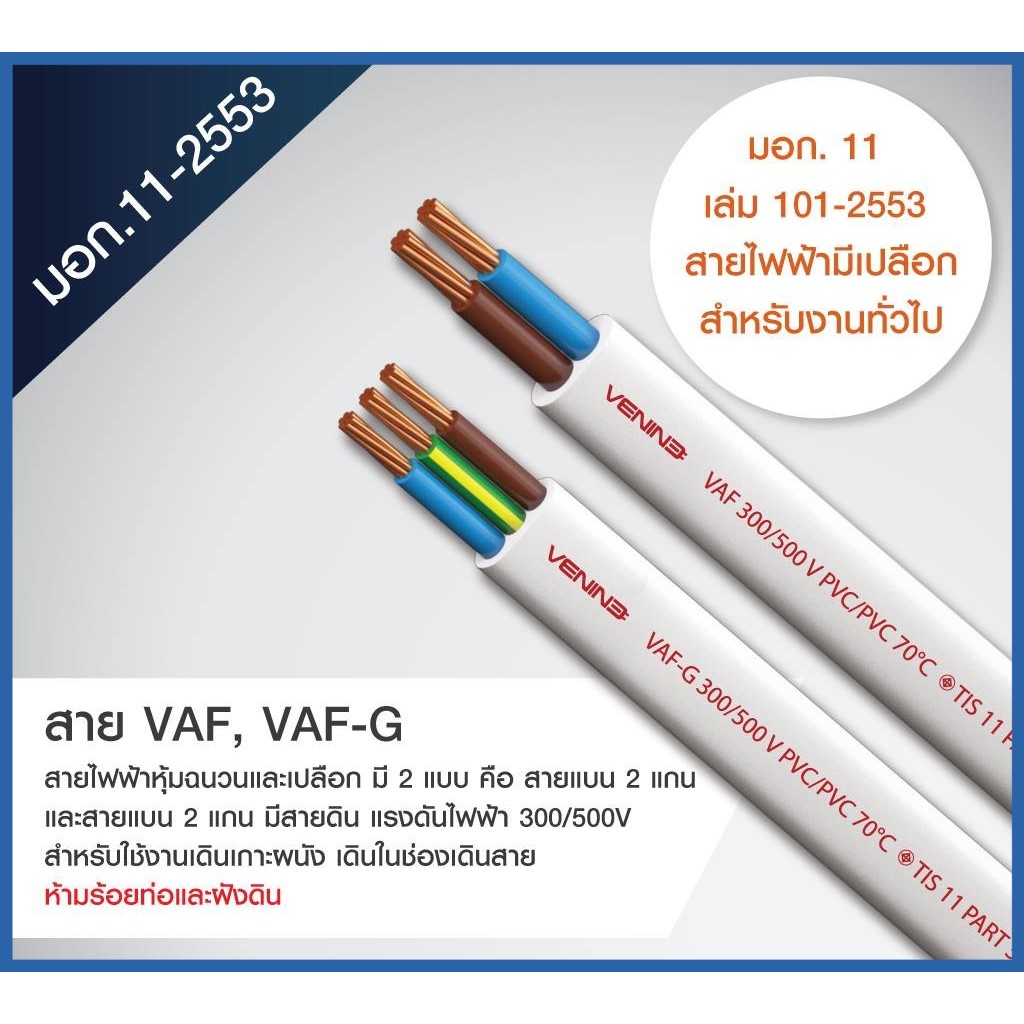 GDL สายไฟ VAF 2x1.5 2x2.5 สายคู่ แกนแข็ง 20เมตร 30เมตร ทองแดงเต็ม มอก.ใหม่ | Shopee Thailand