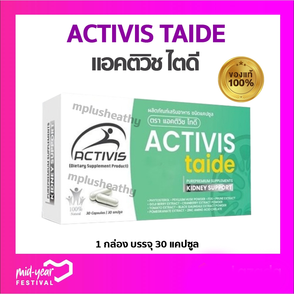Activis Taide แอคติวิช ไทดี 30 แคปซูล | Shopee Thailand